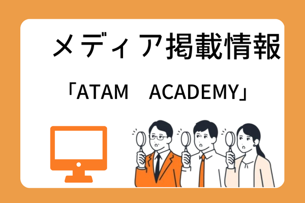 「ATAM ACADEMY」に掲載されました。 | 医師監修サイト：よくわかるNIPT・出生前診断
